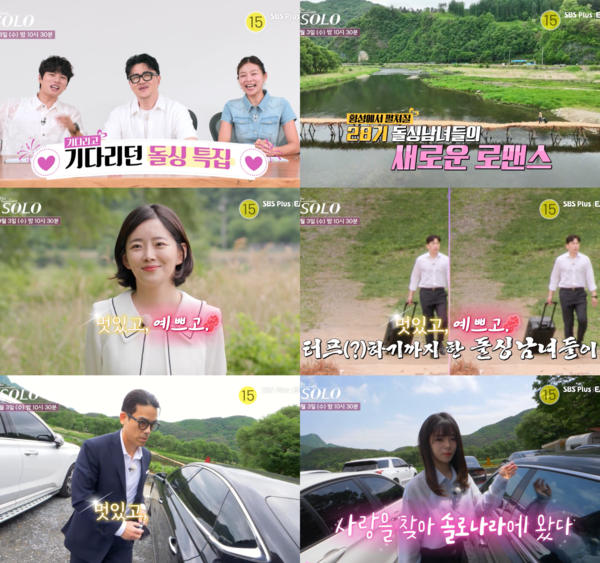 “전설의 돌싱 특집, ‘나는 솔로’ 28기…무릎 꿇은 고백에 현장 초토화”